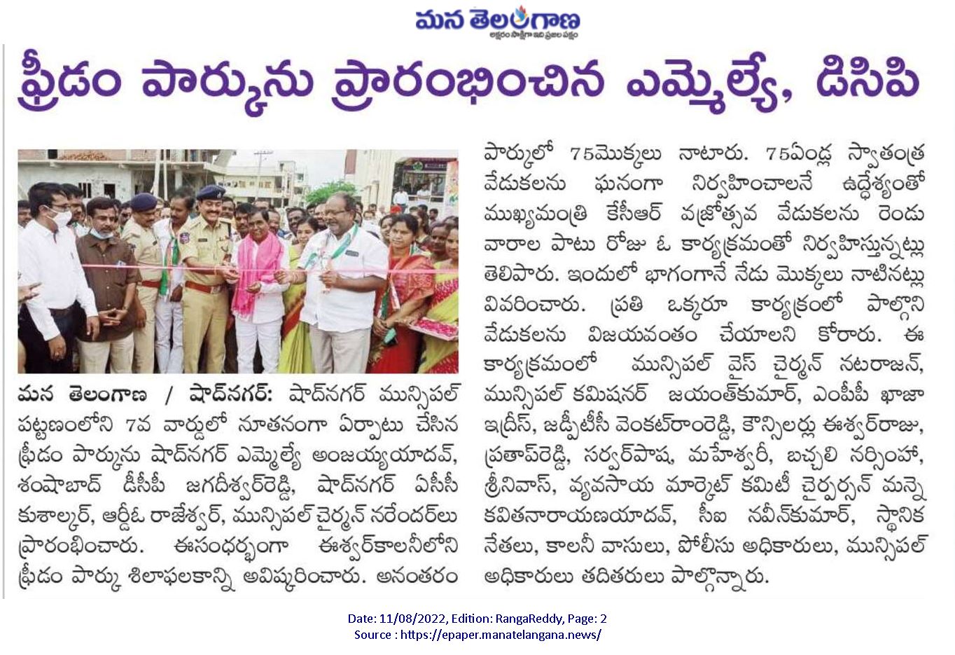 Media coverage, Shadnagar Municipality