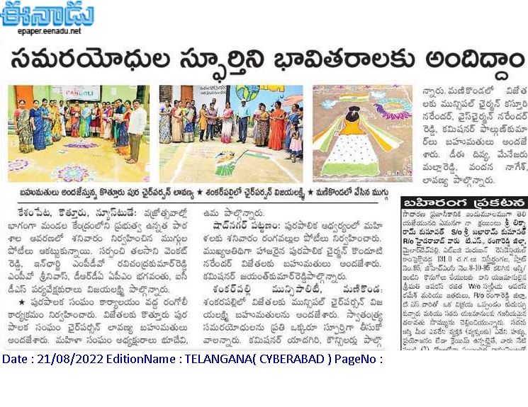 Media coverage, Shadnagar Municipality