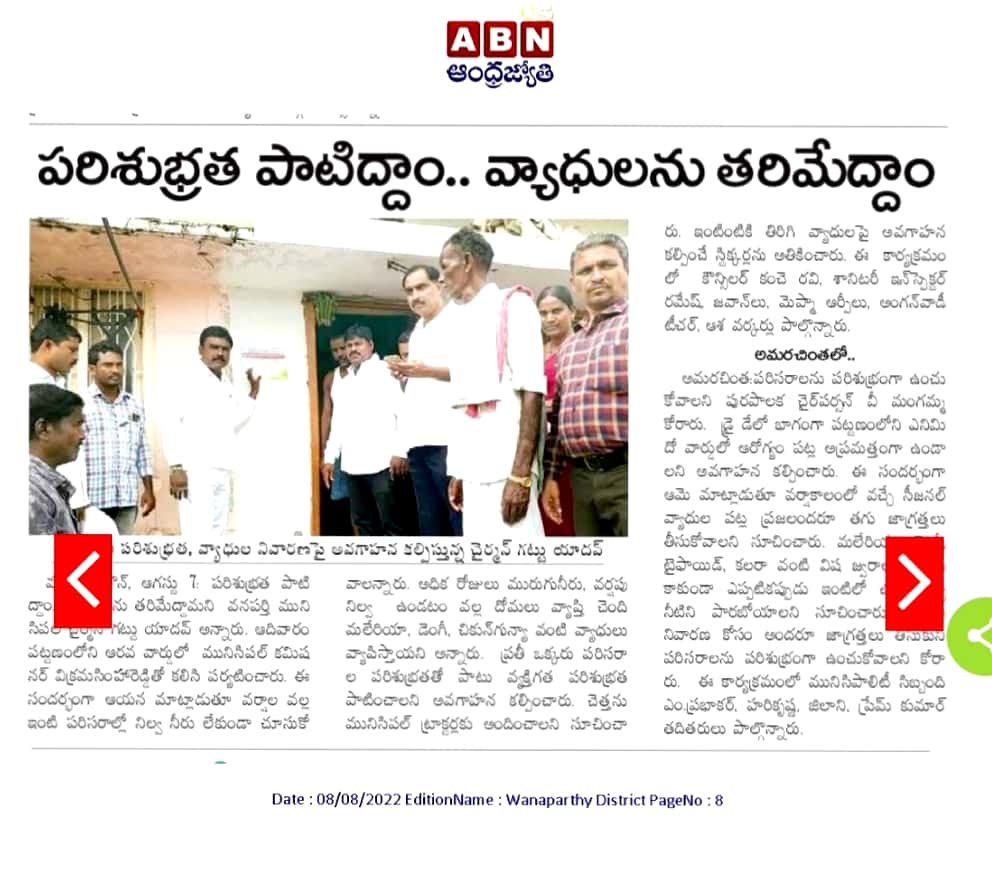 Media coverage, wanaparthy Municipality